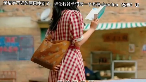 英语学不好的原因找到了,谁让我背单词第一个老是abandon(放弃)呢