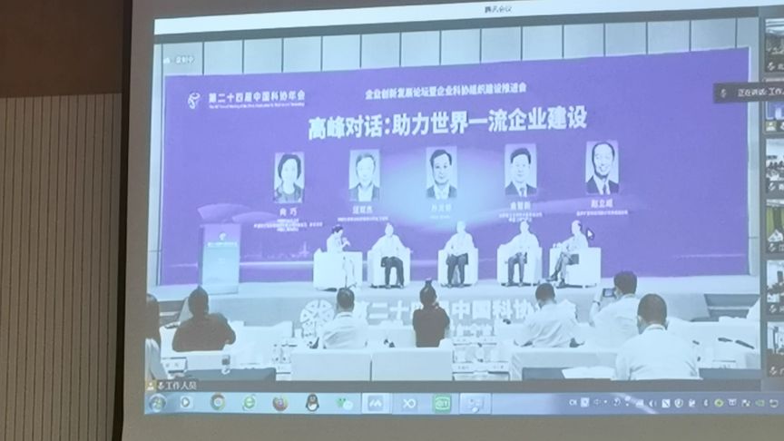 科技创新助力世界一流企业建设!