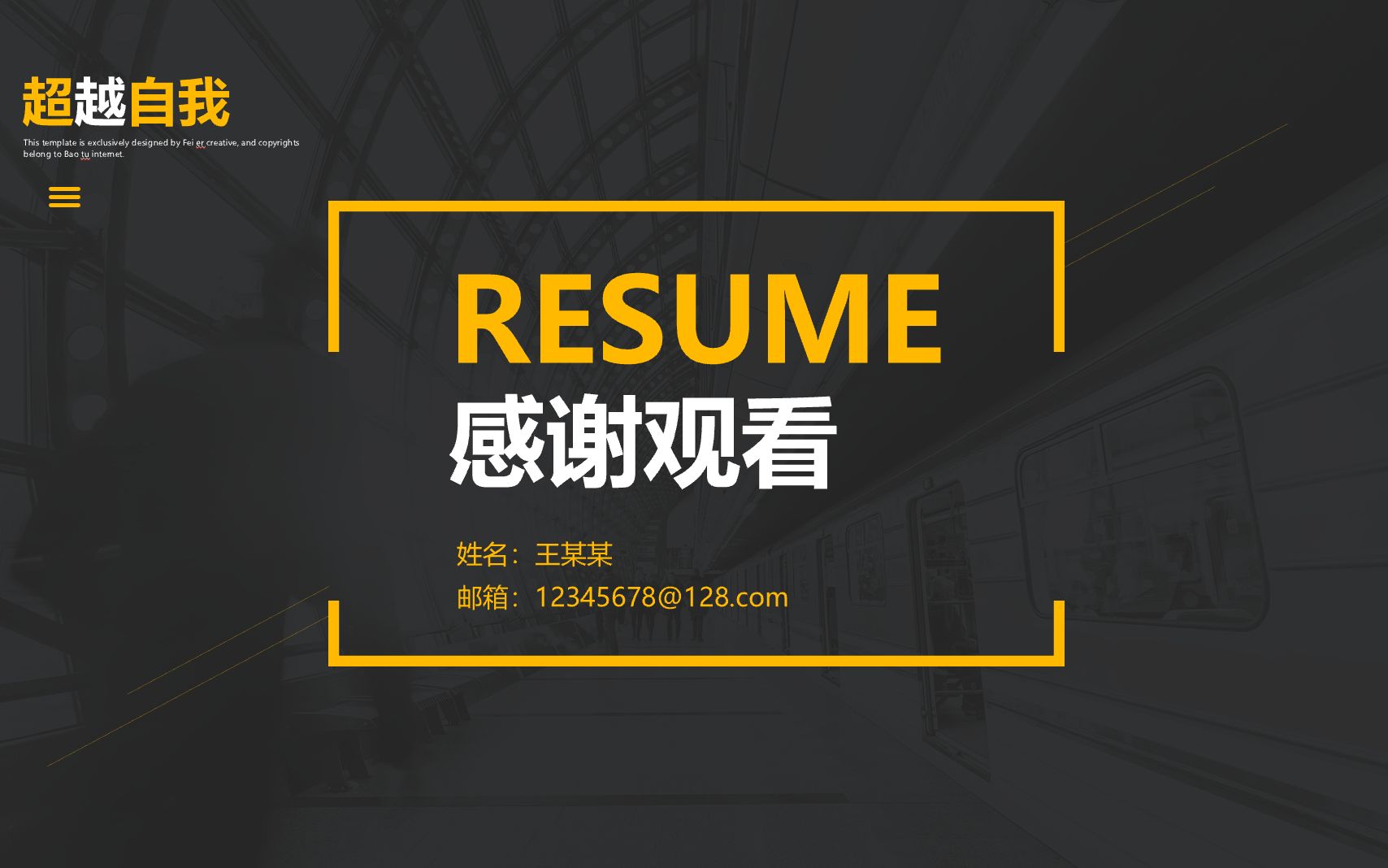【第180期】大气扁平化求职简历自我介绍PPT模板