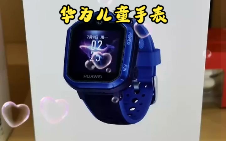 华为儿童手表3Pro ,九重精准定位让你时刻掌握孩子位置!