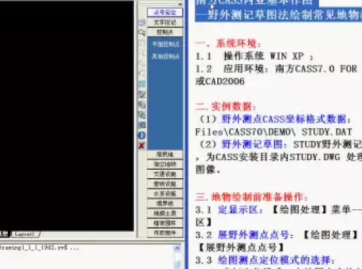 南方CASS内业基本作图--野外测记草图法绘制常见地物教程