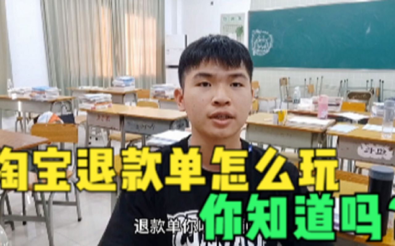 淘宝退款单玩法怎么操作