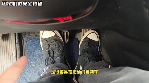 踩油门和刹车的正确方式新手记住这四点告别错把油门当刹车!
