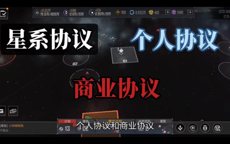 《无尽的拉格朗日》协议就这些,你准备好战斗了吗!