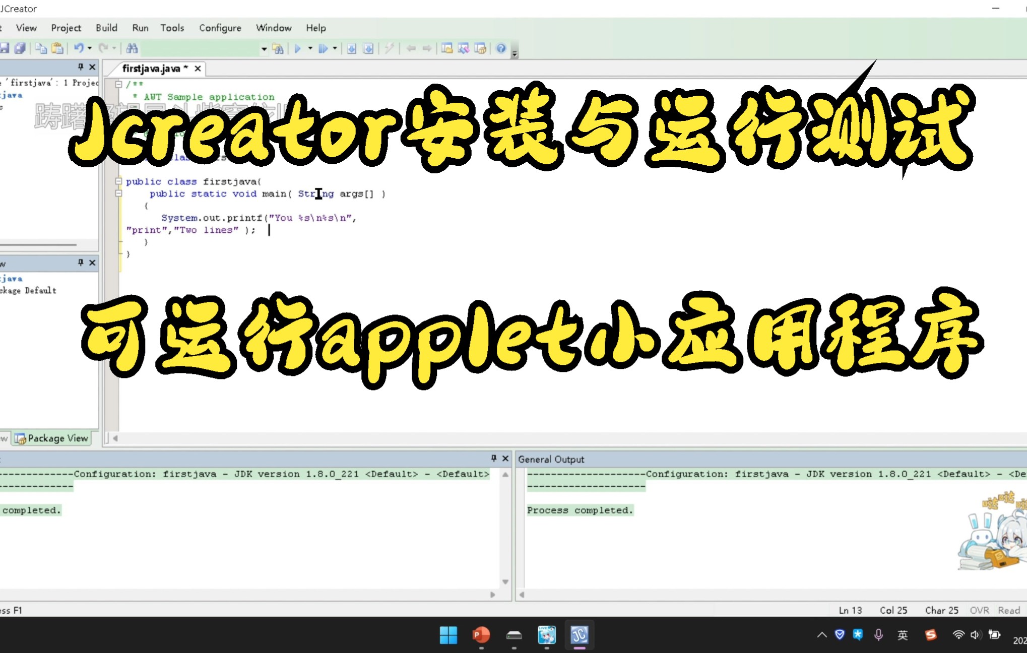 Java-Jcreator安装与运行情况实录!(可运行applet!)
