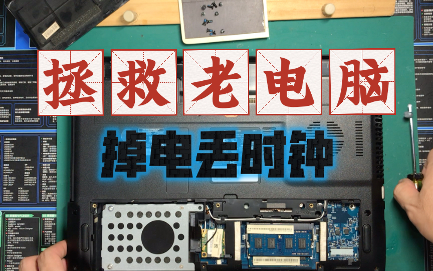 ...老电脑】掉电丢时钟,上电自动开机,Wi-Fi异常,全是因为一块小纽扣电池