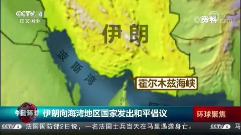 伊朗向海湾地区国家发出和平倡议