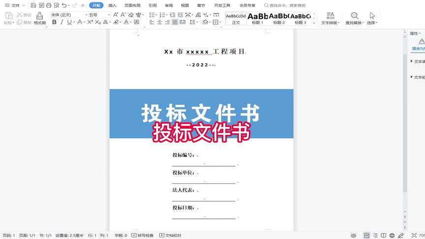 投标文件书,简单易学,适合新手哦!