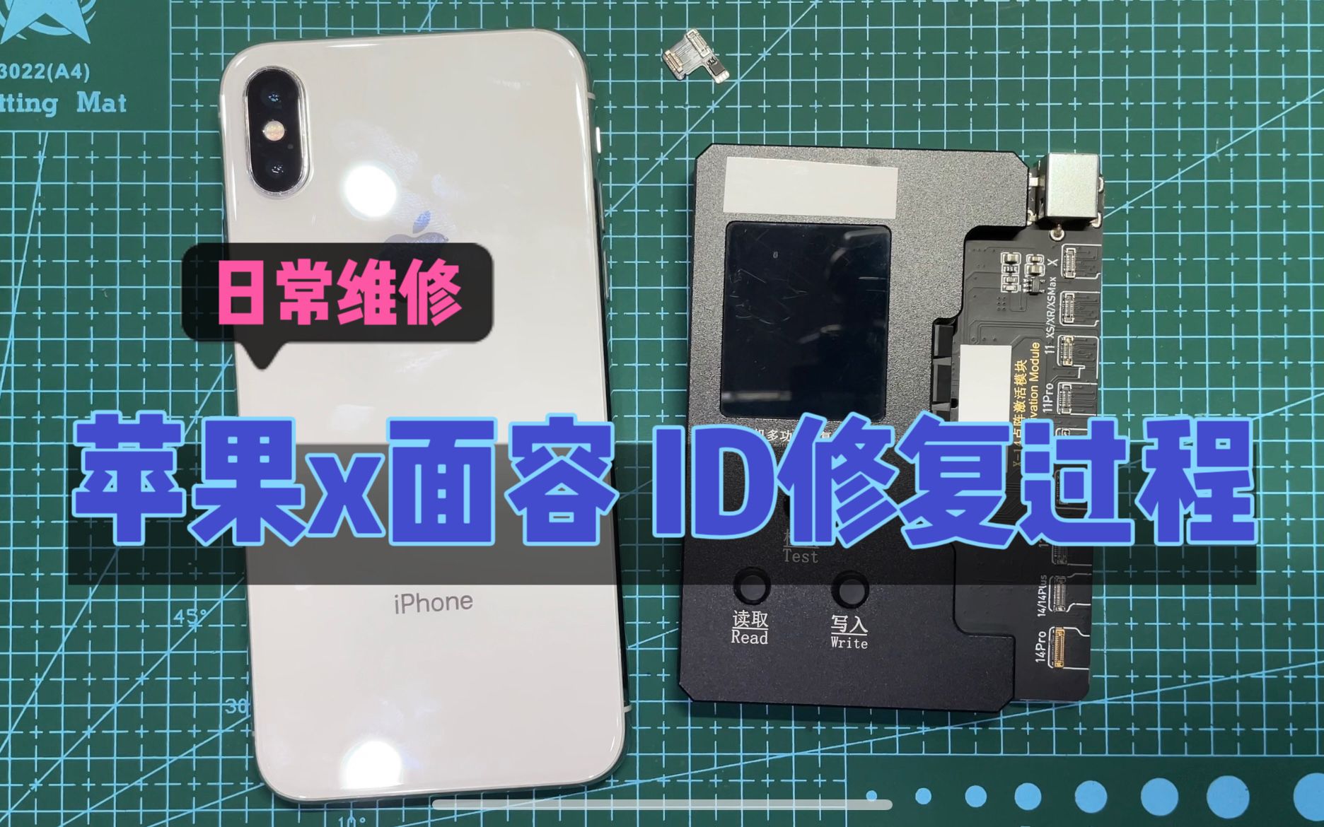 网友的苹果X面容ID修复
