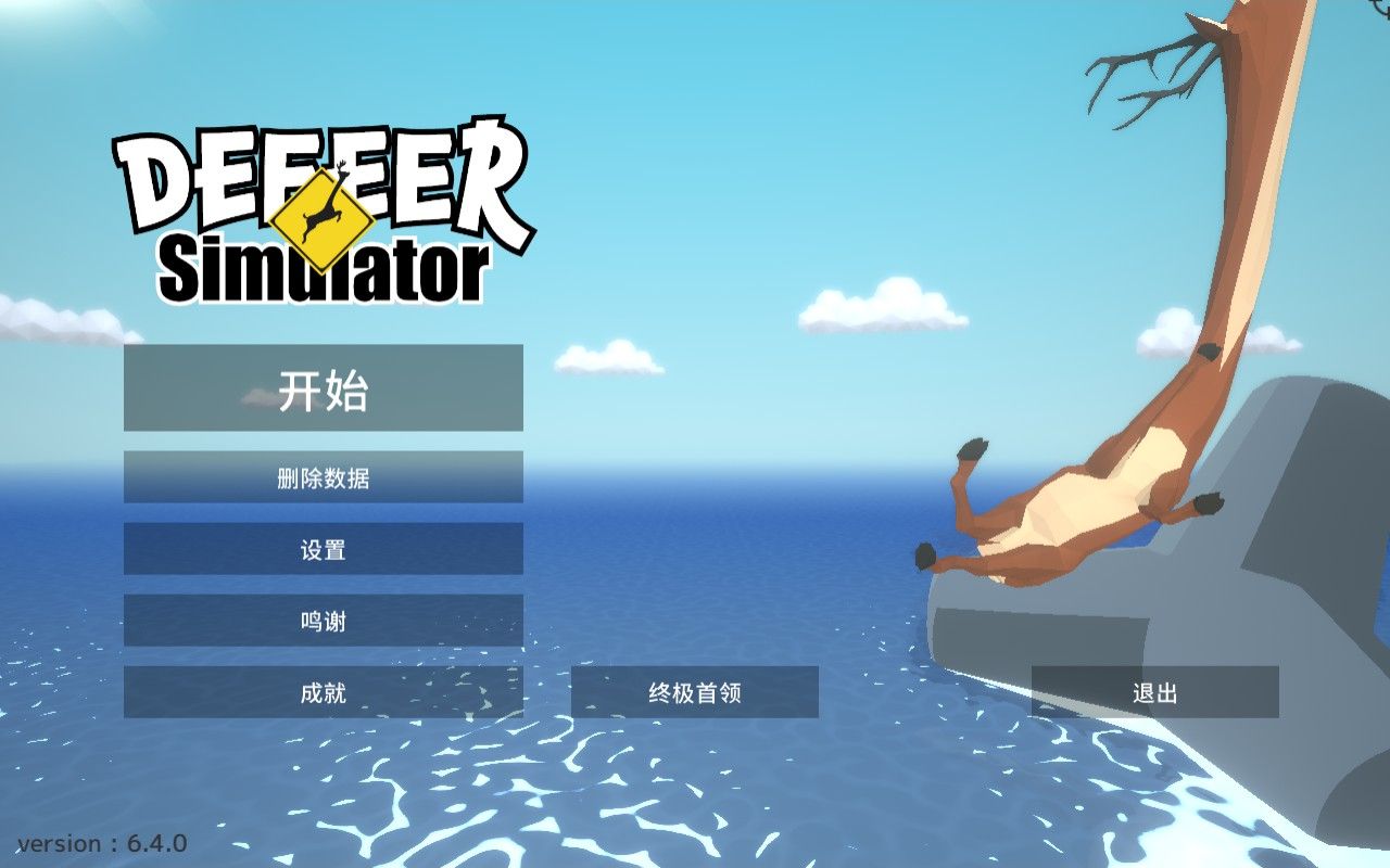 非常普通的鹿PC下载(带DLC)_哔哩哔哩bilibili_游戏杂谈