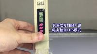 家贝TDS水质检测笔测水质笔 饮用水净水器净水机自来水测试仪器