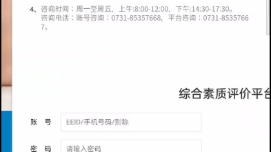 保姆级教学!综合素质评价注册和更改密码教学!