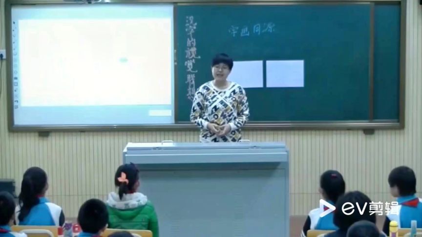 教师、教学、课堂实录(美术)——汉字的视觉联想