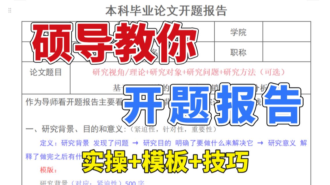 硕导亲手教你本科毕业论文开题报告怎么写,包含(文献综述,国内外研究...