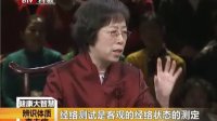 中医体检辨识体质查未病20110408印堂穴经络测试仪阳虚体质
