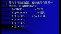 中央广播电视大学C加加语言程序设计教程 第八集