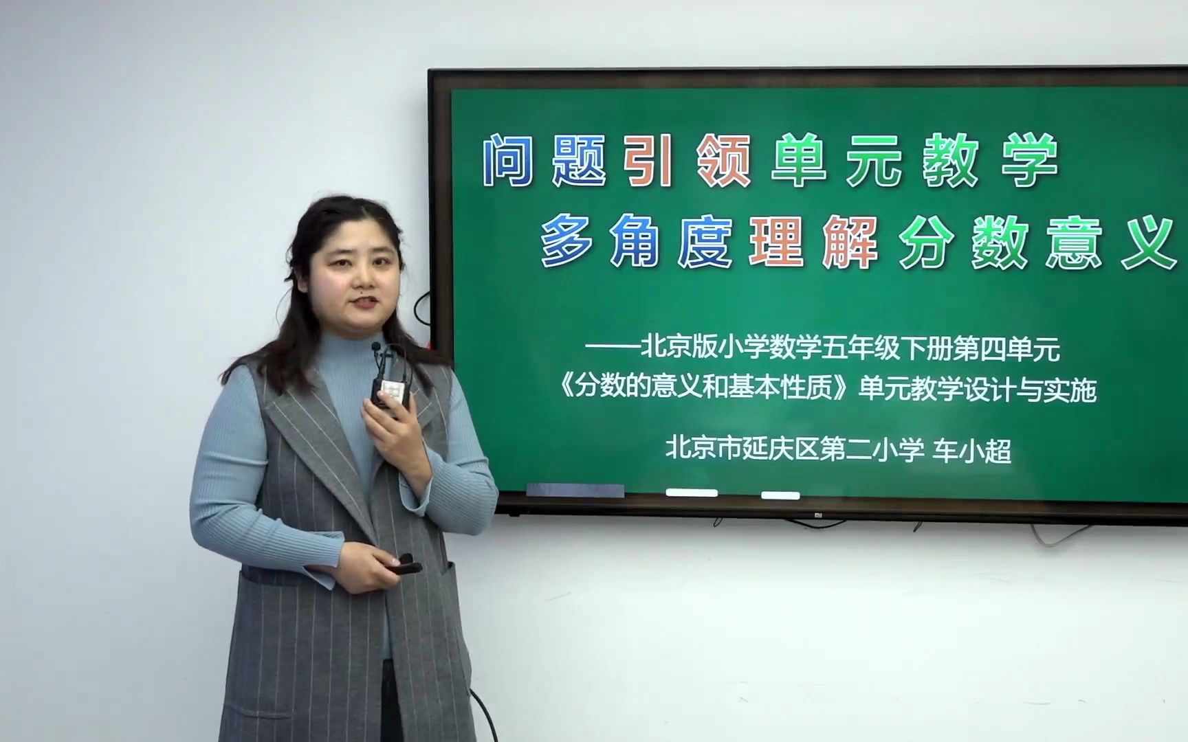 2021年第三届京教杯现场说课与答辩《分数的意义和基本性质》5年级