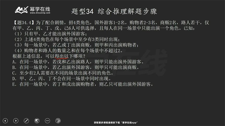 【管综逻辑】考研逻辑知识点精讲第126天:题