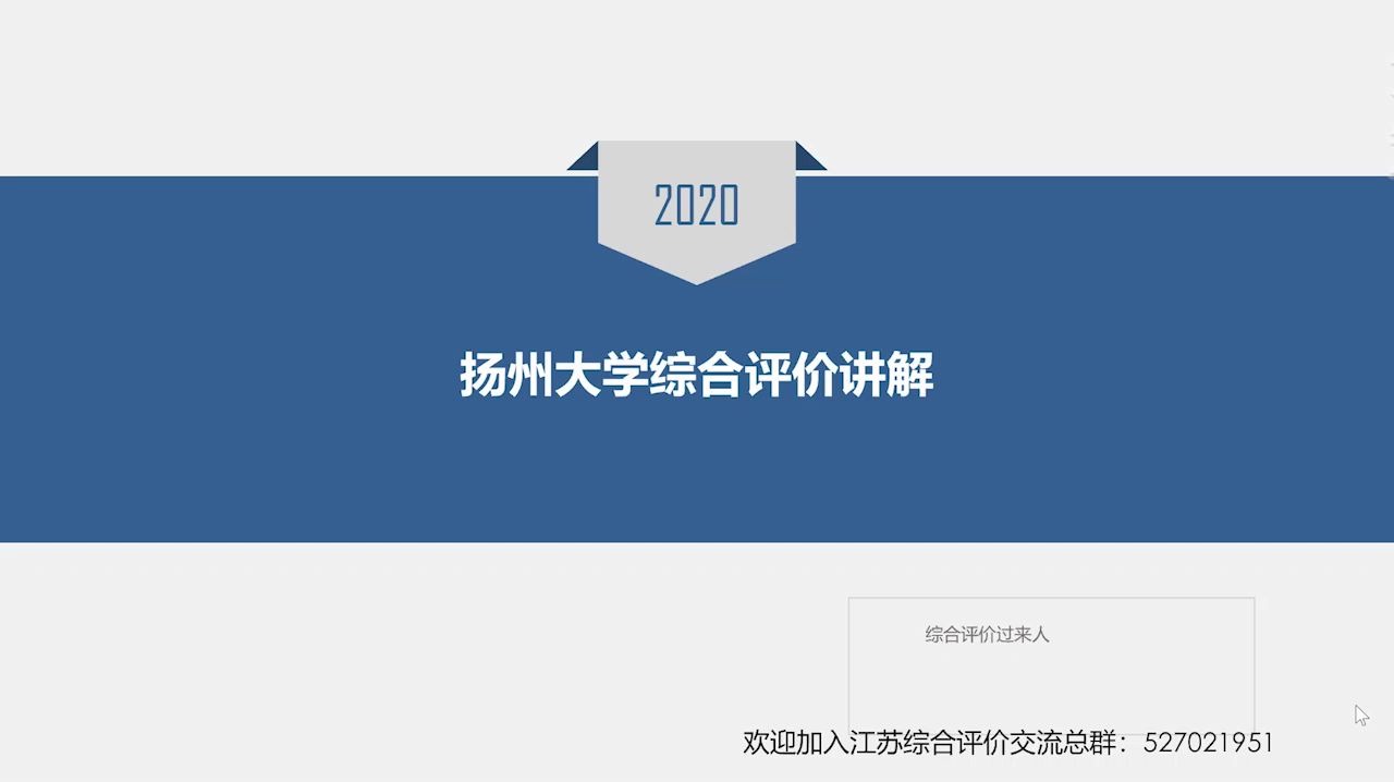 江苏综合评价扬州大学历年简章分析