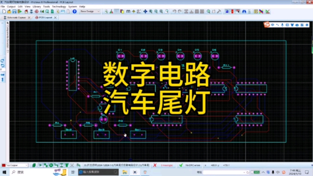 数字电路汽车尾灯proteus 绘制的pcb能发到厂家制板吗 有粉丝朋友...