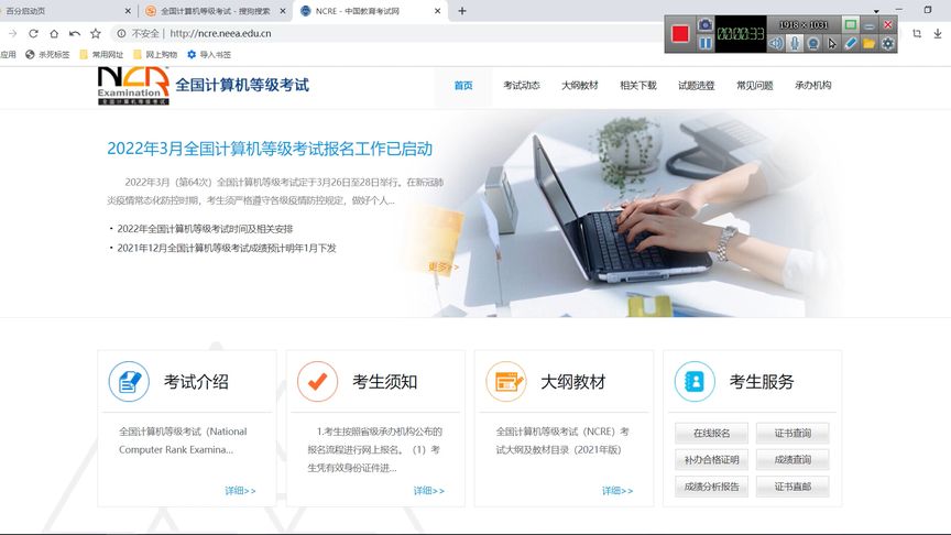 2022全国·计算机等级考试报名起止时间查询