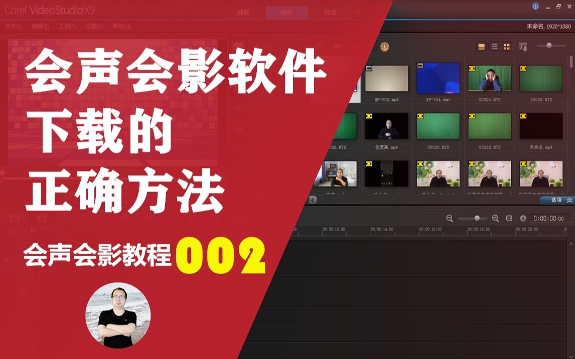 会声会影教程002:会声会影软件下载的正确方法?