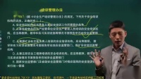 34.第七章-安全成产部门规章(二)