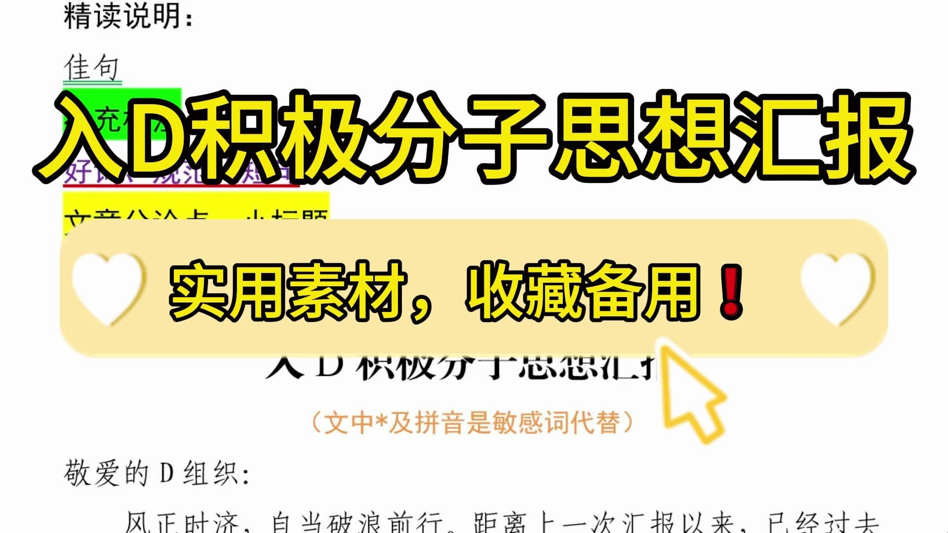 【逸笔文案】经典❗️1300字入D积极分子思想汇报,实用素材,收藏...