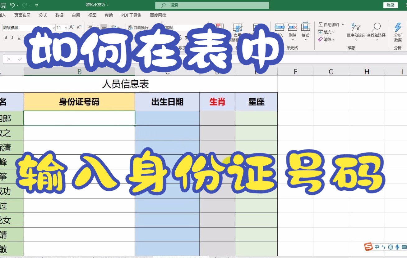 【excel技巧】教你如何在excel软件中输入身份证信息以科学计数法的...