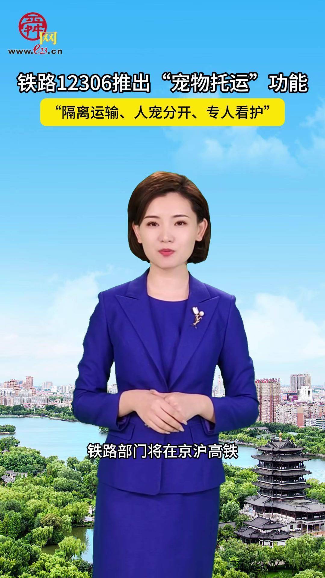 4月8日起,铁路部门将在京沪高铁部分车次试点高铁宠物托运服务,铁路...