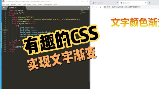 有趣的css实现文字渐变色