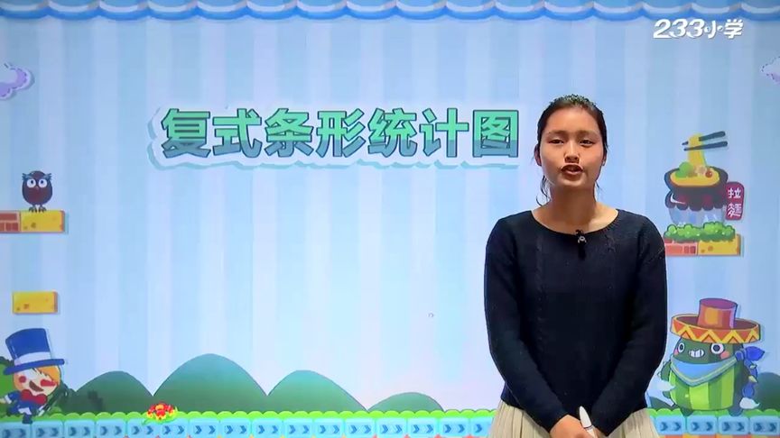 小学四年级数学下册31.31-复式条形统计图