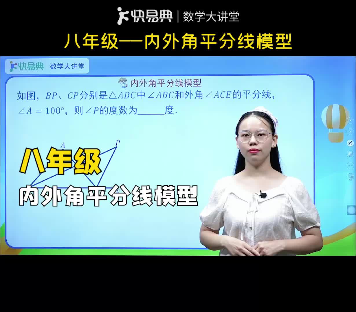 八年级数学-内外角平分线模型