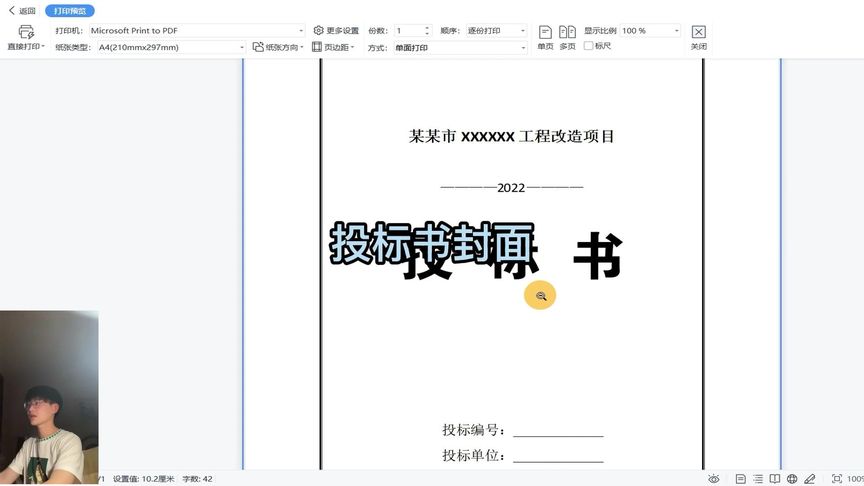 Word文字排版制作投标标书封面,过程很简单,不会直接大比兜.