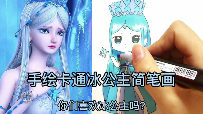 叶罗丽精灵梦,手绘冰公主简笔画教程,你们喜欢冰公主吗?