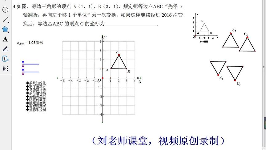 中考数学,规律题精典题型4,几何画板动态讲解,形象直观了。