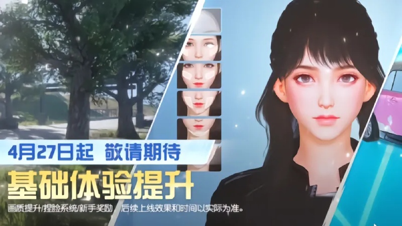 荒野行动画质和捏脸系统即将更新!