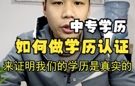 湖南中专学历认证流程及步骤分享