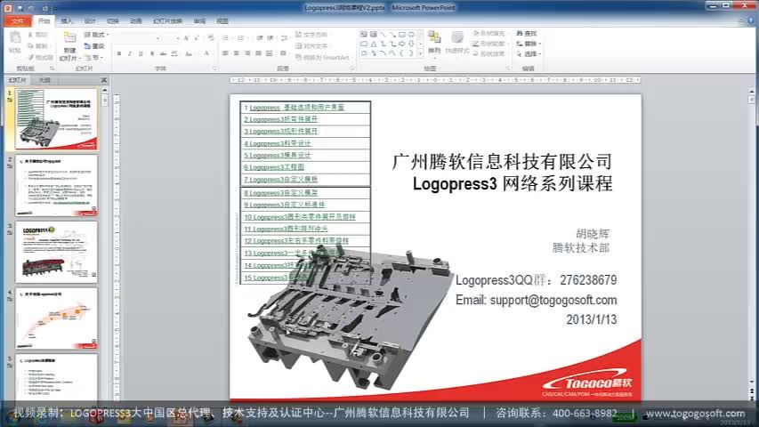 LOGOPRESS3料带排样