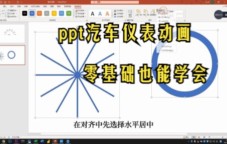 【PPT技巧】今天教你如何在ppt中制作汽车仪表动画