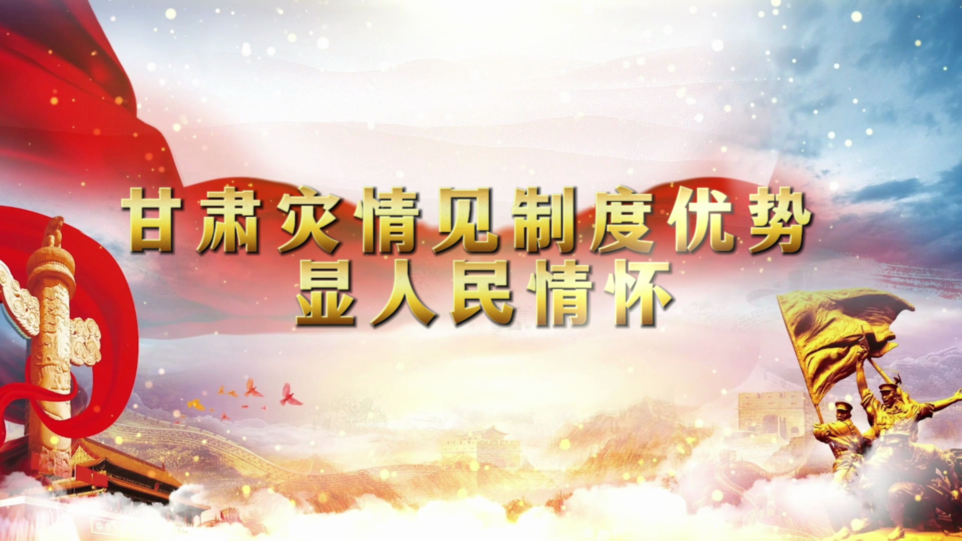 ...情怀》——第八届全国高校大学生讲思政课公开课展示活动(完整版)