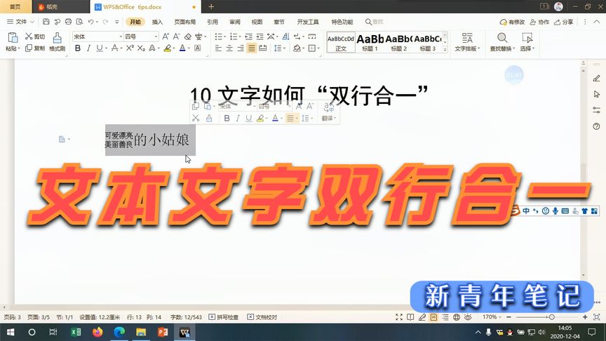 文字如何“双行合一”