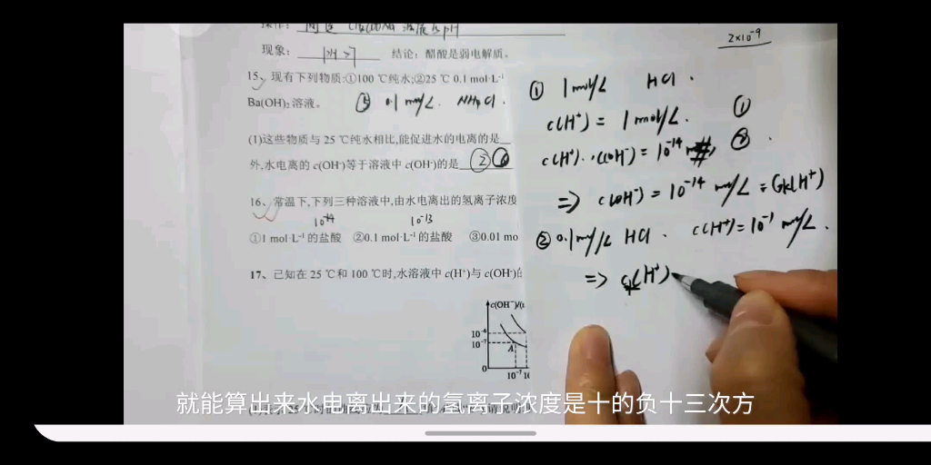 水电离出的氢离子浓度那些事儿