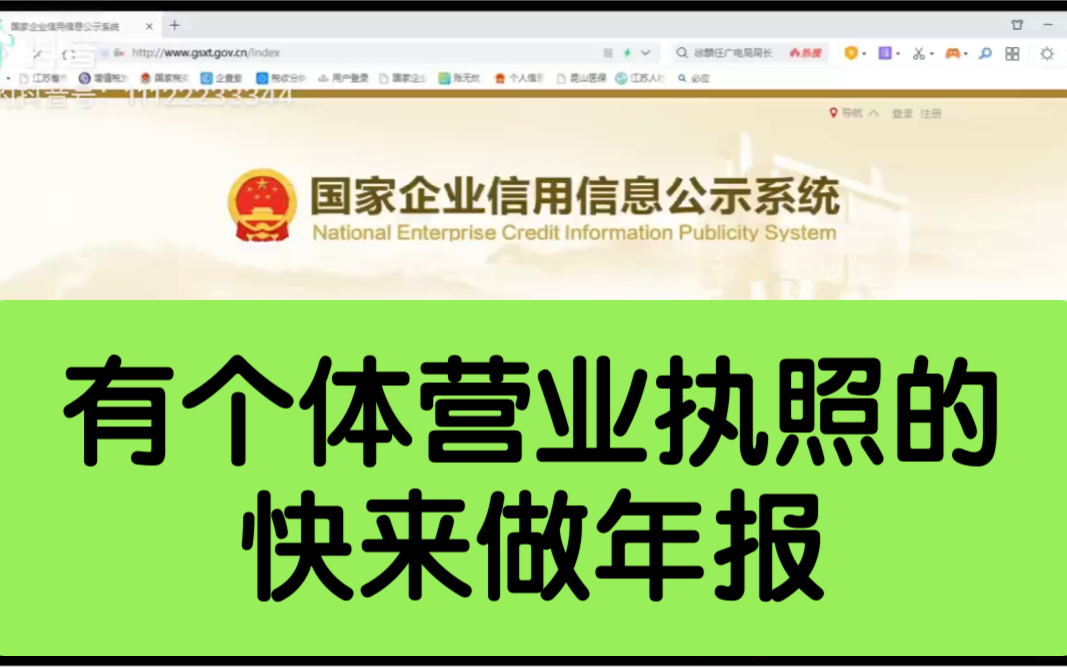 个体工商年报的操作流程,纳税总额怎么填写,营业收入怎么填写,教你教你