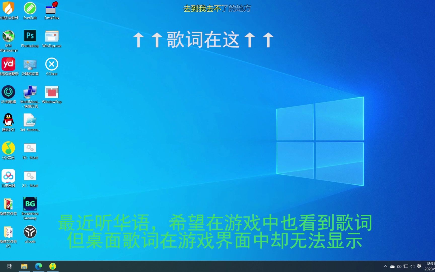 【窗口置顶】如何在全屏游戏中显示歌词