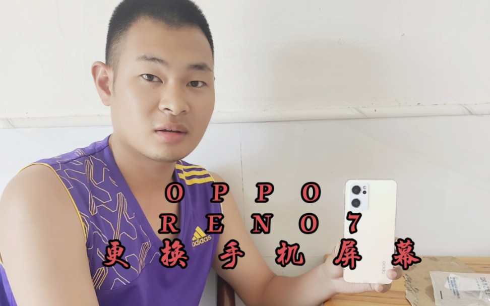 自己动手换屏OPPO RENO7手机更换屏幕
