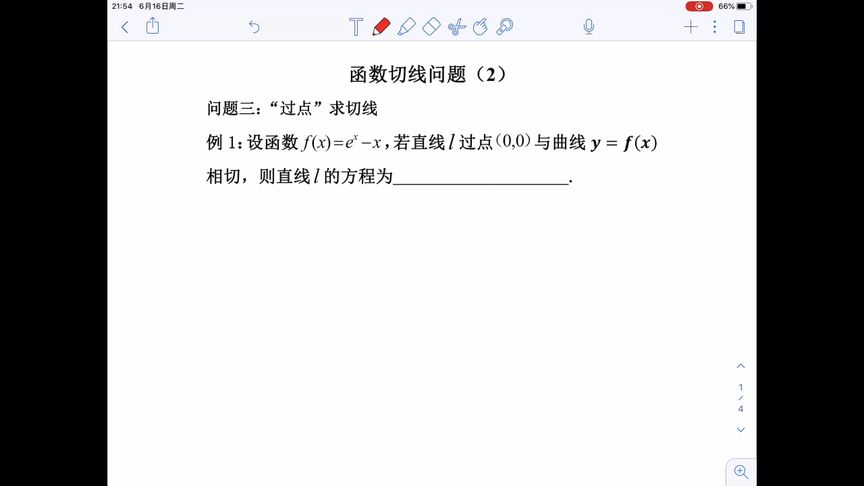 函数求切线问题(2)-过点求切线