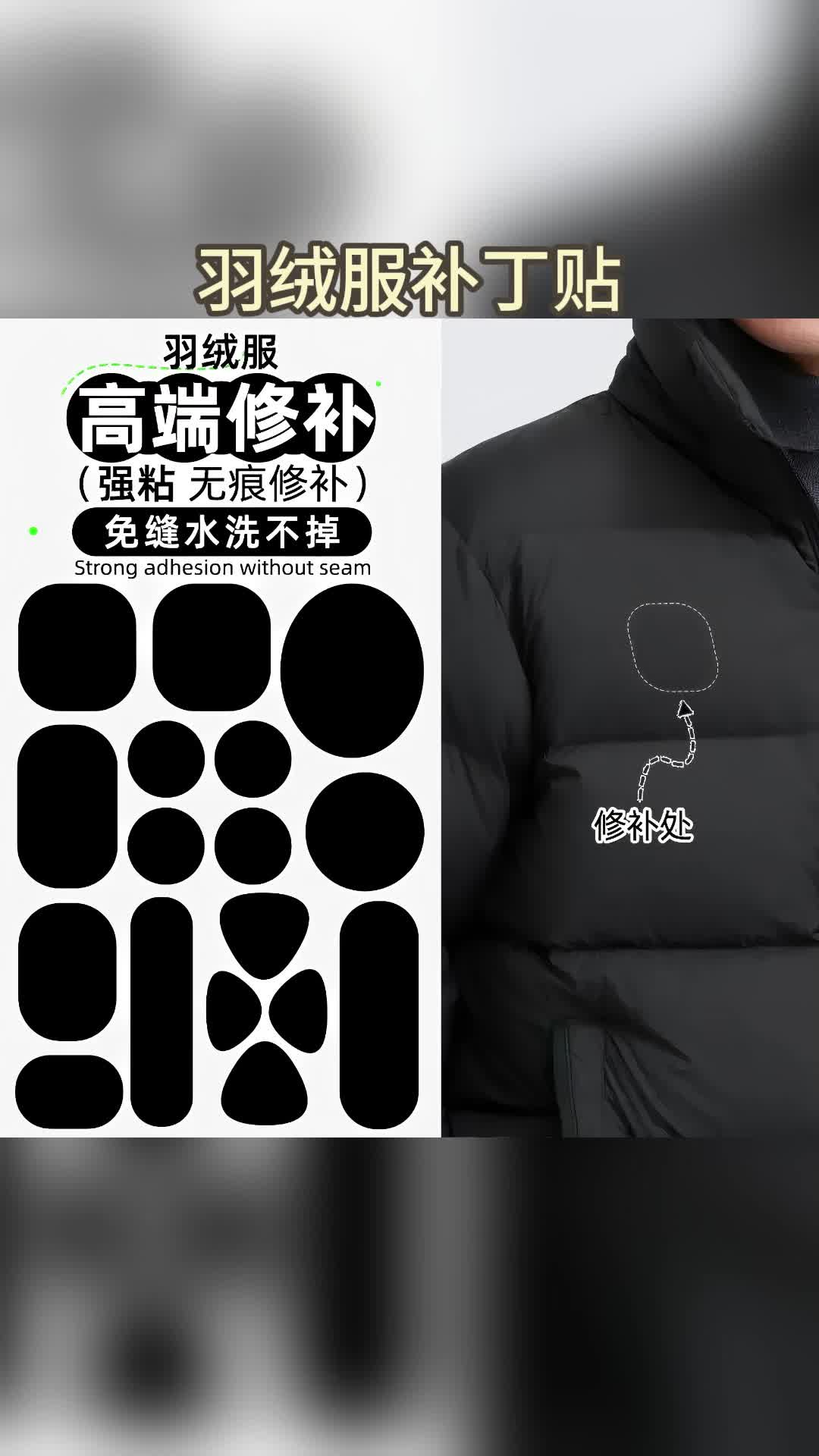 羽绒服布贴自粘无痕衣服补丁贴破洞修复贴布粘贴修补补贴可水洗黑 #...