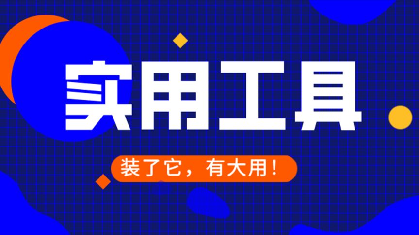 给电脑加个闹钟,让你不错过人生的每一个重要时刻!