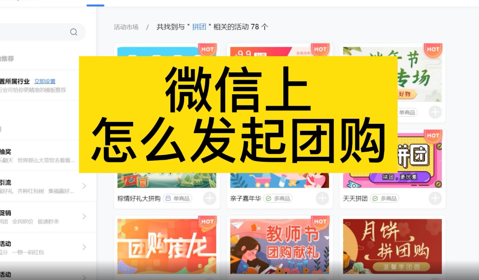 微信拼团小程序怎么制作,怎么做拼团小程序